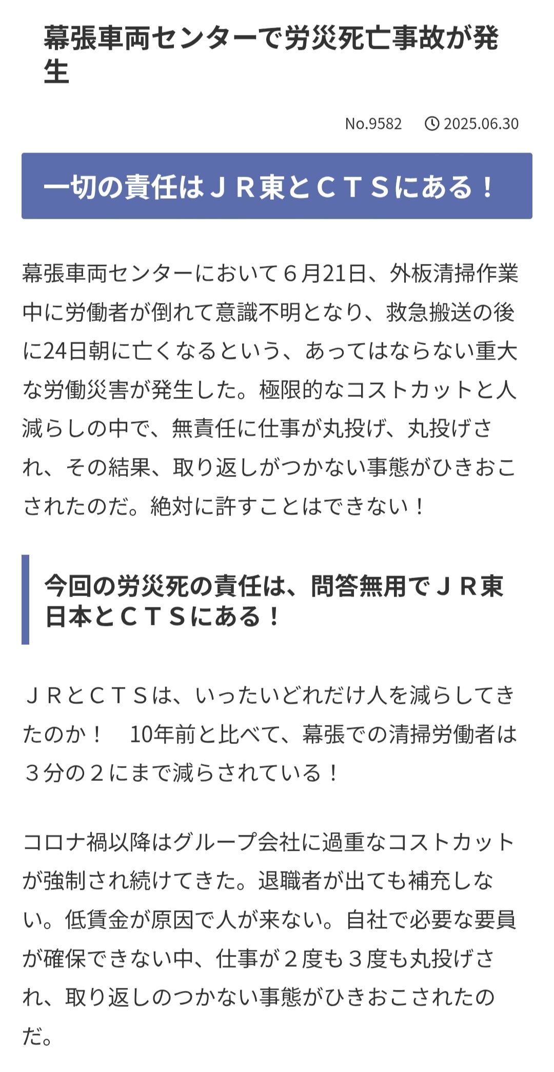 【悲報】JR東日本さん、タイミーで募集した従業員が死亡労災事故 : いろんなネットニュース速報