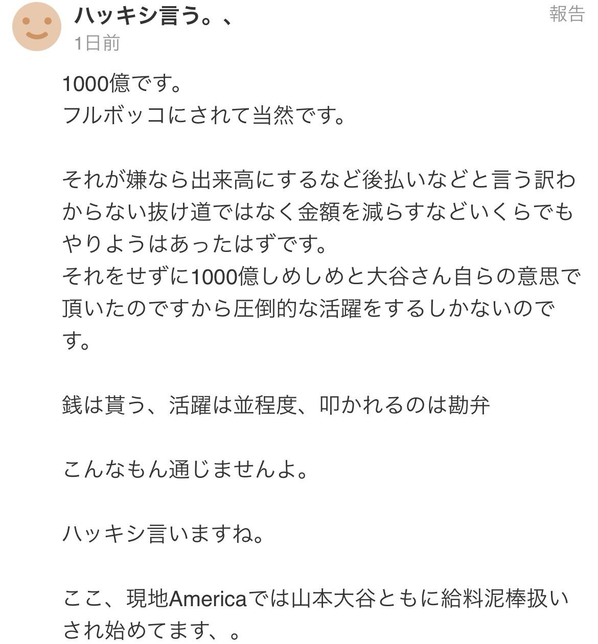 【悲報】ヤフコメの大谷アンチおじさん、ガチで哀れwxwxw : いろんなネットニュース速報