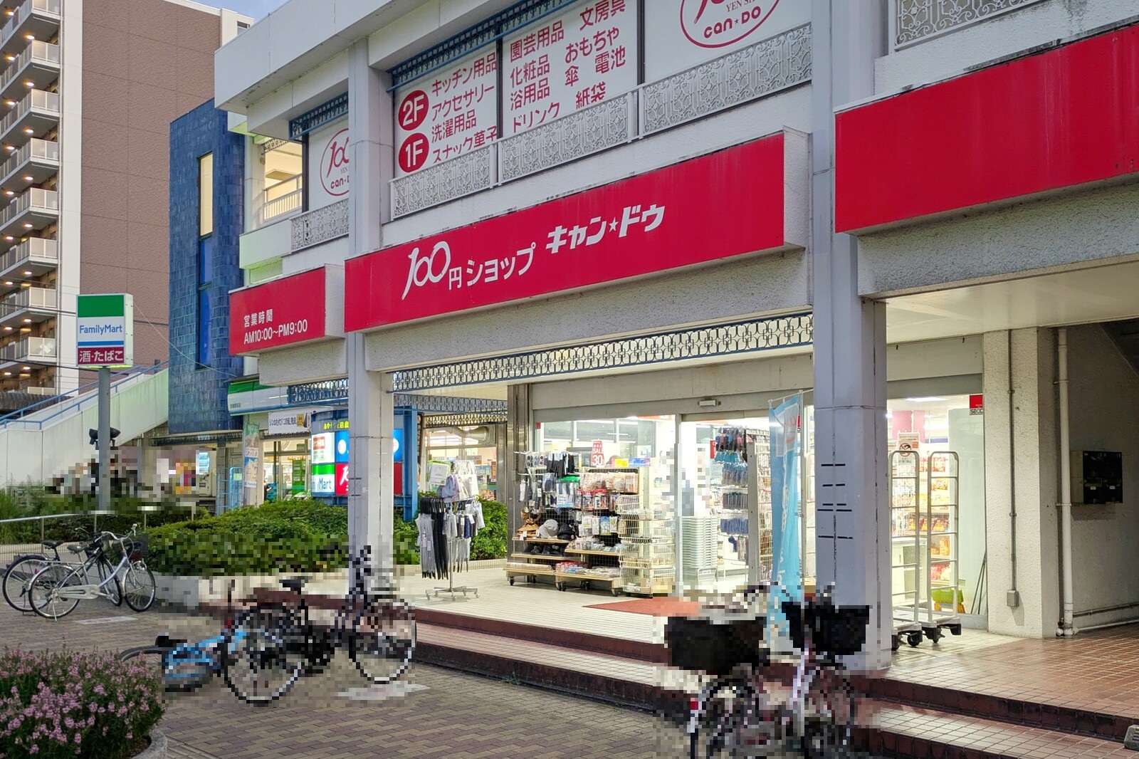 「キャンドゥ 岩倉駅前店」が10/1(水)をもって閉店。雑貨全品30％OFFセール開催中（岩倉市本町） : 小牧つーしん