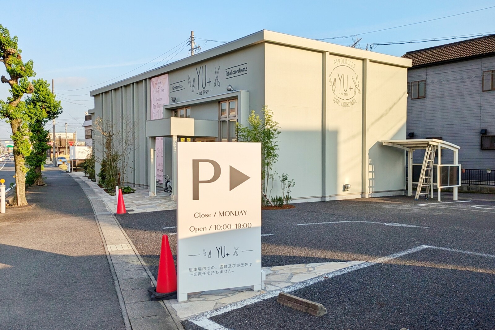 トータルコーディネート「YU+」が10/8(火)にグランドオープン。今年4月に25周年を迎えた化粧品遊が移転。美容室とネイルサロンも併設（小牧 ...