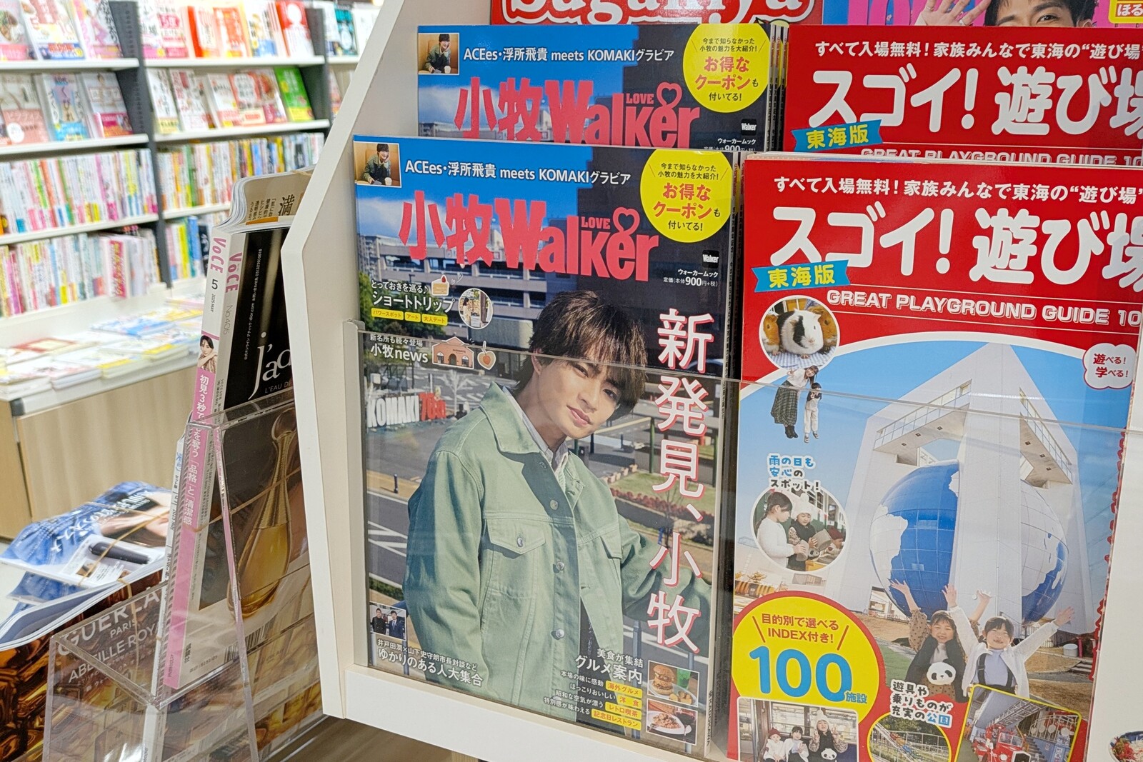 『小牧LOVE Walker』が本日3/27(木)に発売。さっそく書店へ : 小牧つーしん