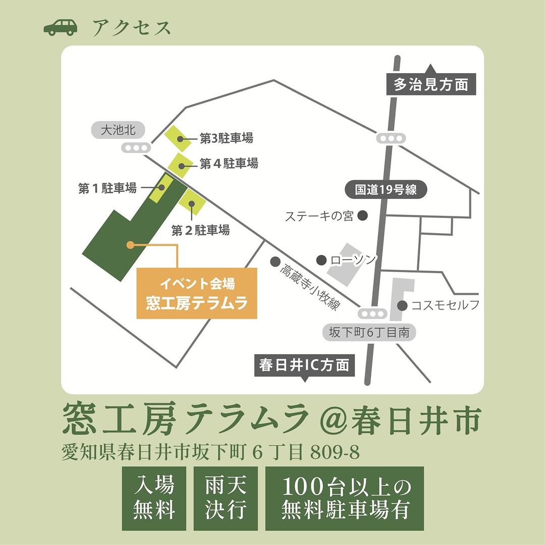 5/19(日)10:00～16:00で『RE:CRAFT DAY』が開催。体験ブースやキッチンカーが集結！会場は窓工房テラムラ（春日井市坂下町） : 小牧つーしん