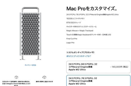 【朗報】新Mac Pro（24コア 192GB）、1,871,600円wwww - コノユビニュース