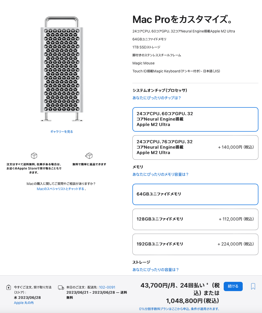 【朗報】新Mac Pro（24コア 192GB）、1,871,600円wwww - コノユビニュース