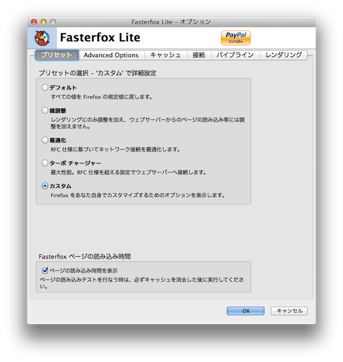 Firefox高速化アドオン Fasterfox Lite : 風まかせ