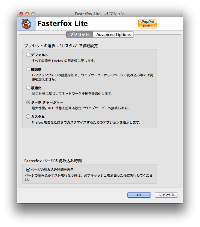 Firefox高速化アドオン Fasterfox Lite : 風まかせ