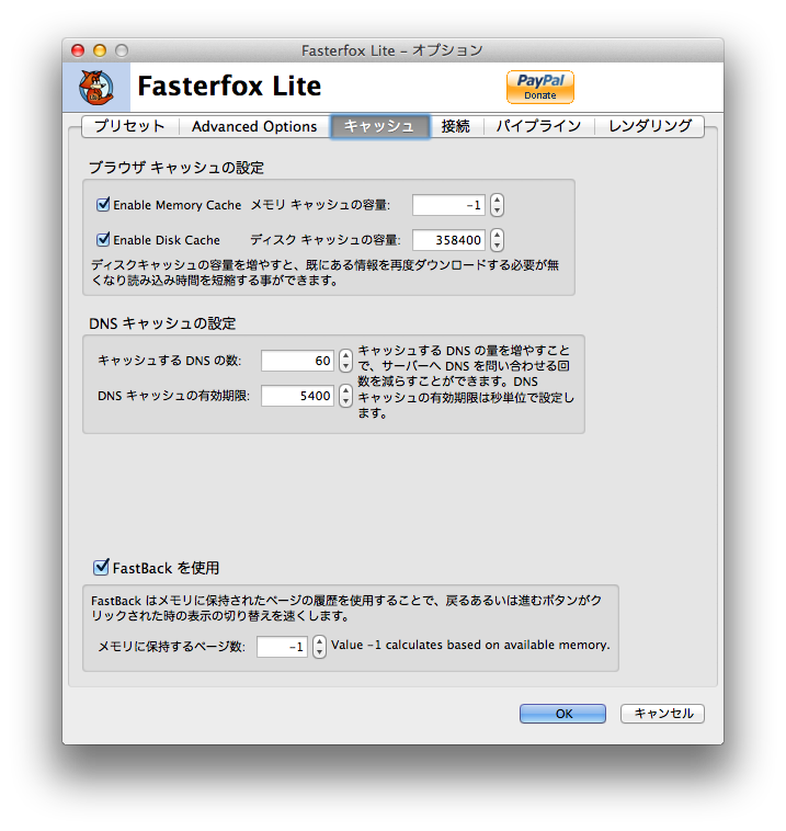 Firefox高速化アドオン Fasterfox Lite : 風まかせ