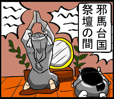 歴史漫画回想 弥生時代編 卑弥呼と壱与 美しき 愛… : こんなんでも歴史ブログ