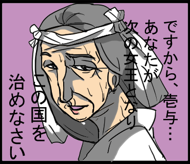 歴史漫画回想 弥生時代編 卑弥呼と壱与 美しき 愛… : こんなんでも歴史ブログ