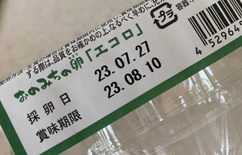 期限切れの卵の使い道...自己責任ですよw : Dr.Tのつぶやき