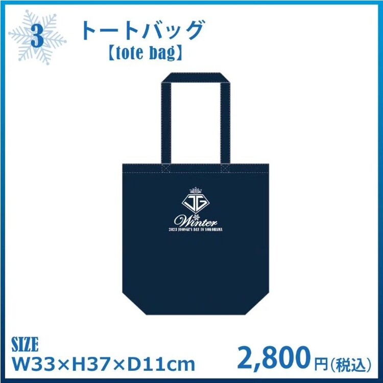 2023 Joongi's Day in Yokohama ~Winter~」オフィシャルグッズ販売 2023 Joongi's Day in Yokohama ~Winter~」オフィシャルグッズ販売