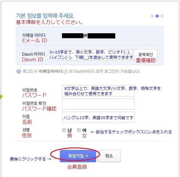 Daum会員登録の方法 [2013年最新編] : ウリ イ・ジュンギさんの日常