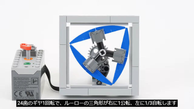 レゴで作ったルーローの三角形と応用機構が面白い