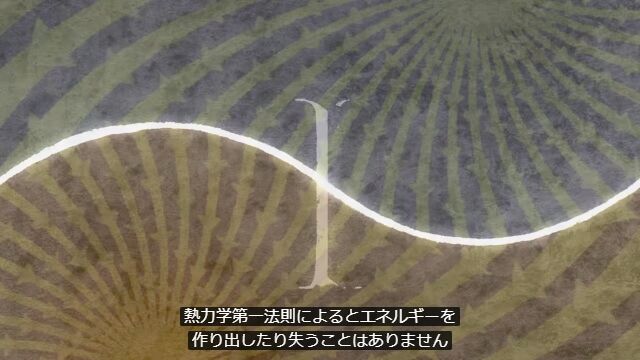 永久機関が実際には機能し得ない理由
