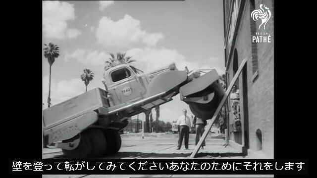 1951年に開発された風船タイヤ「ロリゴン」。大型低圧で不整地を進み、路面を傷つけずに走行できる