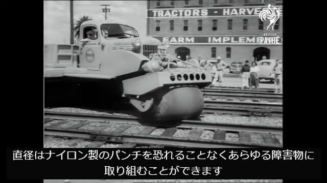 1951年に開発された風船タイヤ「ロリゴン」。大型低圧で不整地を進み、路面を傷つけずに走行できる
