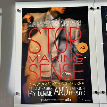 STOP MAKING SENSE (4K RESTORE) - TALKING HEADS : お茶屋のむすこ