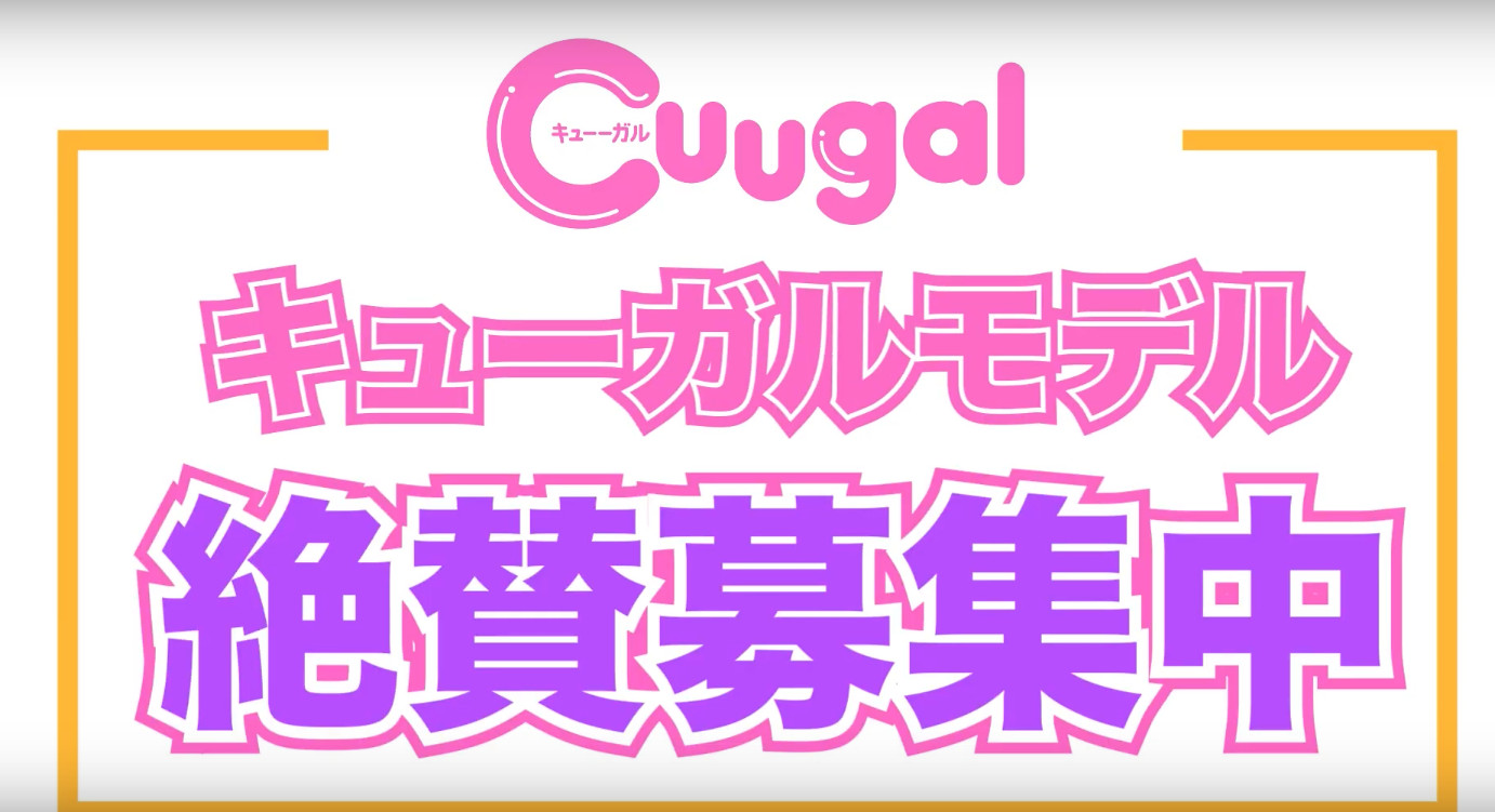 【画像 65枚！】 雑誌「Cuugal（キューーガル）」創刊！ 野々山ひなた 乃江咲綾 永田りあな 北川心愛 森華音 三浦凛 小川莉愛 髙野 ...