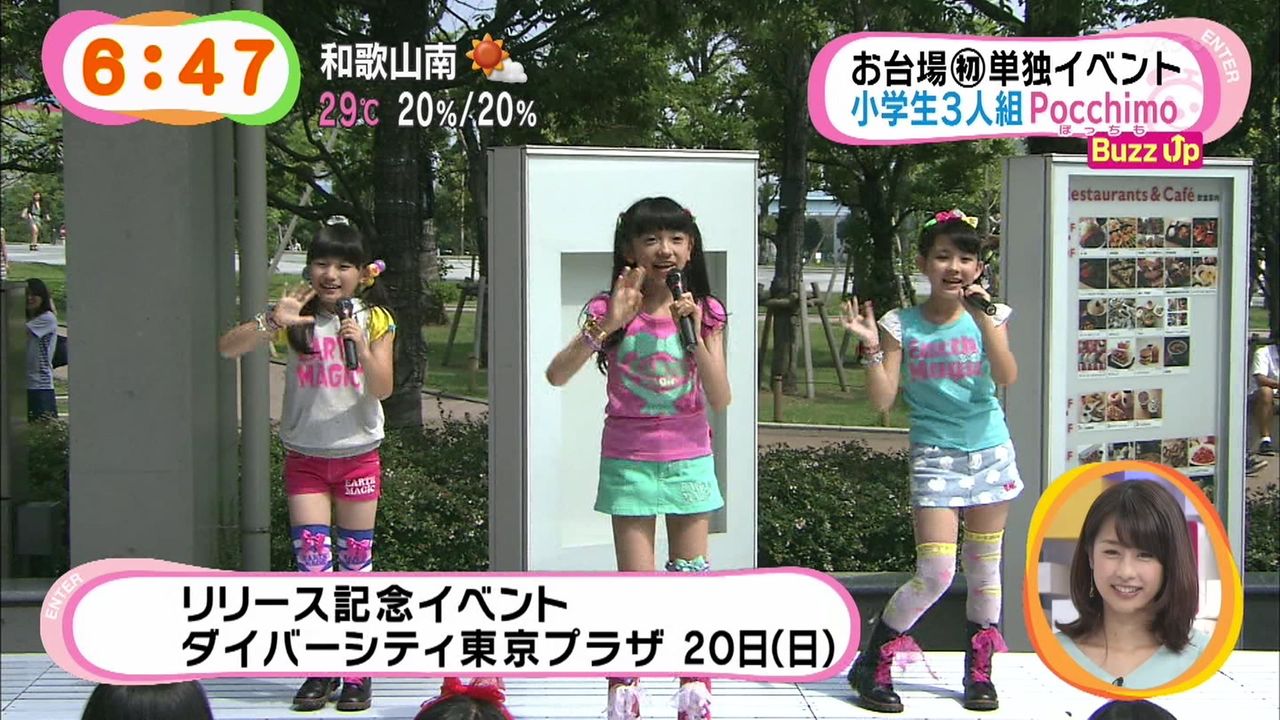 ぽっちも Pocchimo 「JSだって！！今しかない！！」 MV解禁！ 信太真妃・畑芽育・石井萌々果 動画 画像30枚！ 7月27日（日 ...