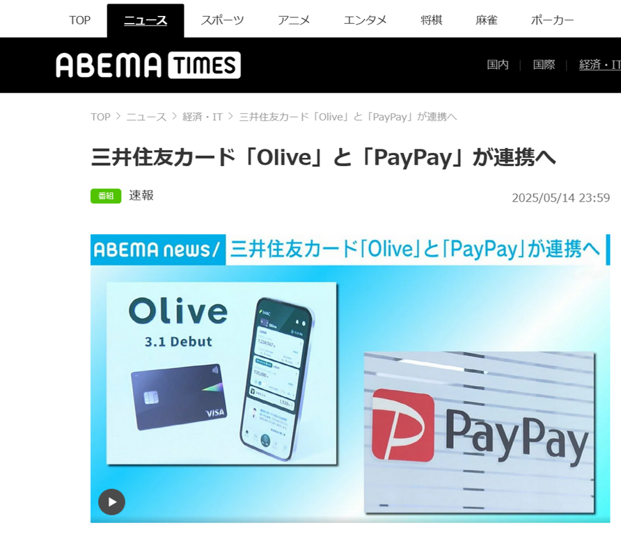 とってもありがたい話？ PAYPAY Vポイント提携 No5139 : ぼんち揚げのつぶやき