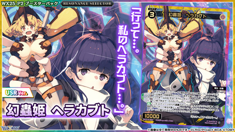 ウィクロス速報 : ウィクロス最新情報 RESONANCE SELECTORパートナーシグニUSR「幻蟲姫 ヘラカブト」が新規判明！