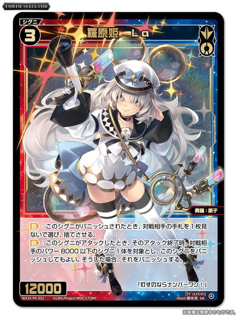 ウィクロス速報 : 【SRシグニ】ウィクロス最新情報 FORTH SELECTOR「羅原姫 La」「蒼翠英姫 ラマヌジャン」「ドライ＝キロネックス」が新規判明！