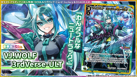 ウィクロス速報 : ウィクロス最新情報 RESONANCE SELECTORセンタールリグ「VJ.WOLF 3rdVerse-ULT」が新規判明！ボックス封入特典