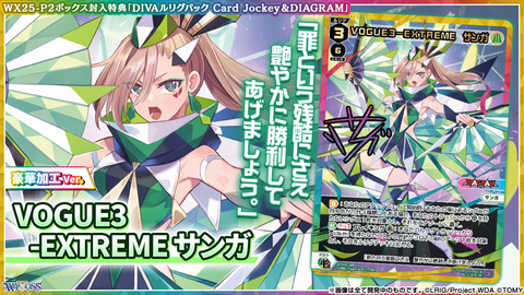 ウィクロス速報 : ウィクロス最新情報 RESONANCE SELECTOR「VOGUE3-EXTREME マドカ」「コードアンシエンツ Mドリルアーム」「VOGUE3-EXTREME サンガ ...