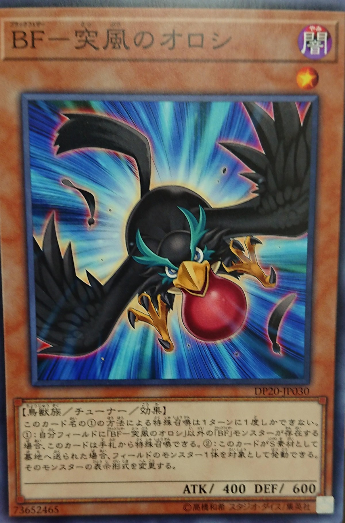 遊戯とヴァンガード : 遊戯王最新情報 DP20「ブラックフェザー・ドラゴン」＆「BF－黒槍のブラスト」＆「BF－突風のオロシ」＆「BF－精鋭のゼピュロス」など再録！実物フラゲ画像