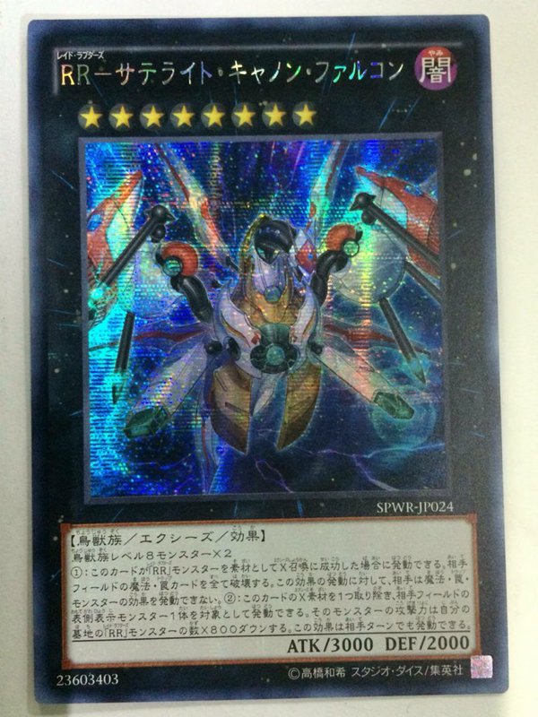 遊戯とヴァンガード : 遊戯王最新情報 RR フラゲ実物画像まとめ！レイドラプターズ！効果