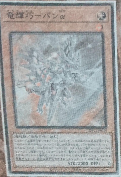 遊戯とヴァンガード : 遊戯王最新情報 DBGI「竜輝巧－バンα」「流星輝巧群」はスーパーレア！デッキビルドパック ジェネシス・インパクターズフラゲ