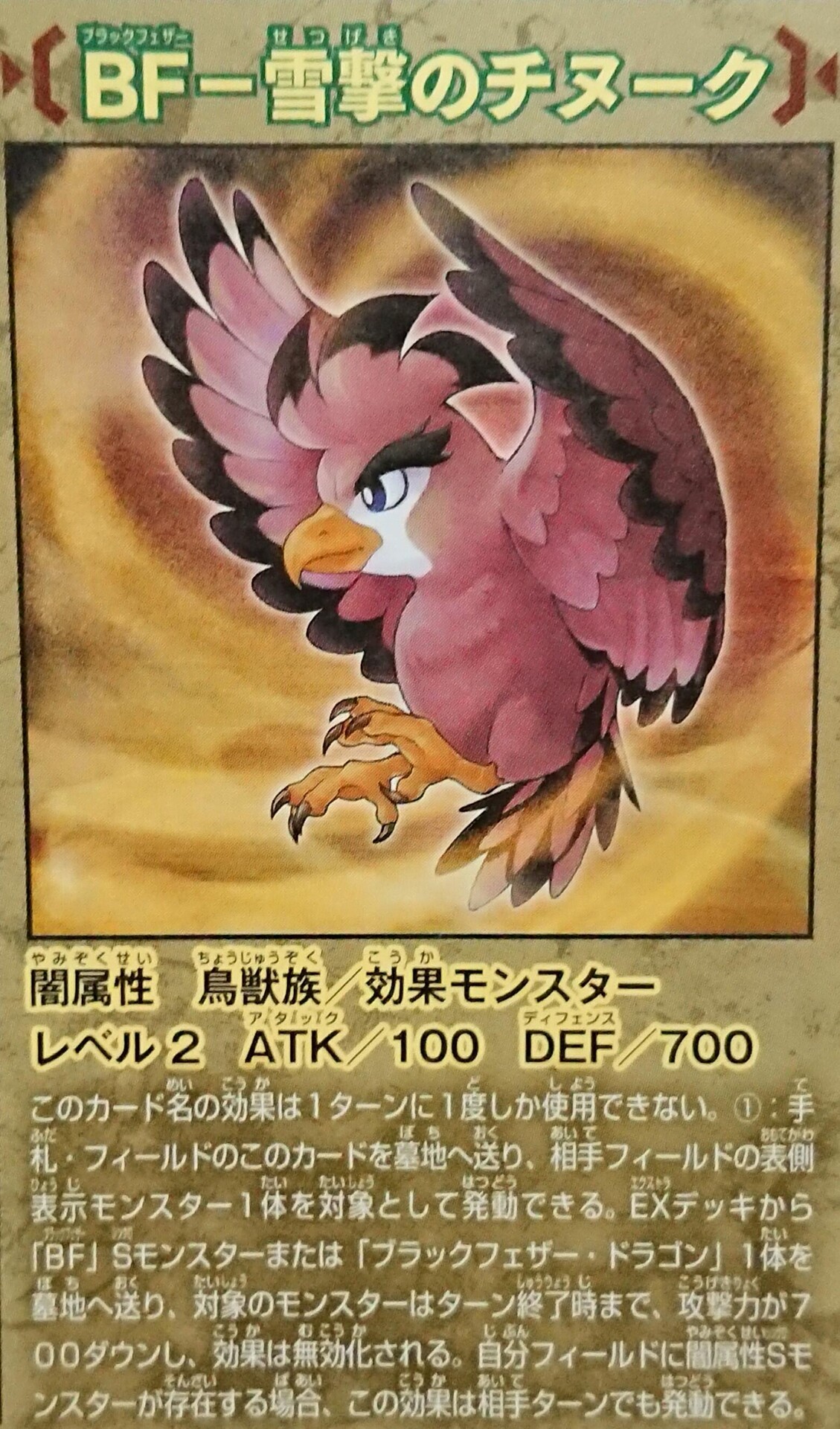 遊戯とヴァンガード : 遊戯王最新情報 DABL「ブラックフェザー・アサルト・ドラゴン」「BF－雪撃のチヌーク（BF－嵐砂のシャマール）」「黒羽の旋風」詳細画像 ダークウィング・ブラストフラゲ！