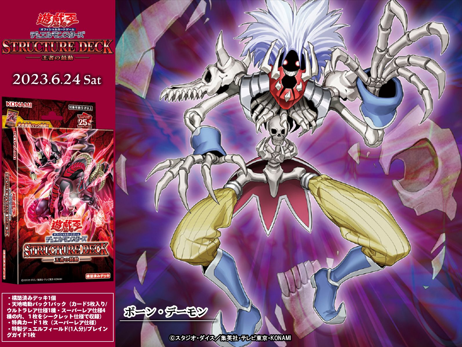 遊戯とヴァンガード : 遊戯王最新情報 ストラクチャーデッキ 王者の鼓動 新規カード効果&画像まとめ！フラゲ