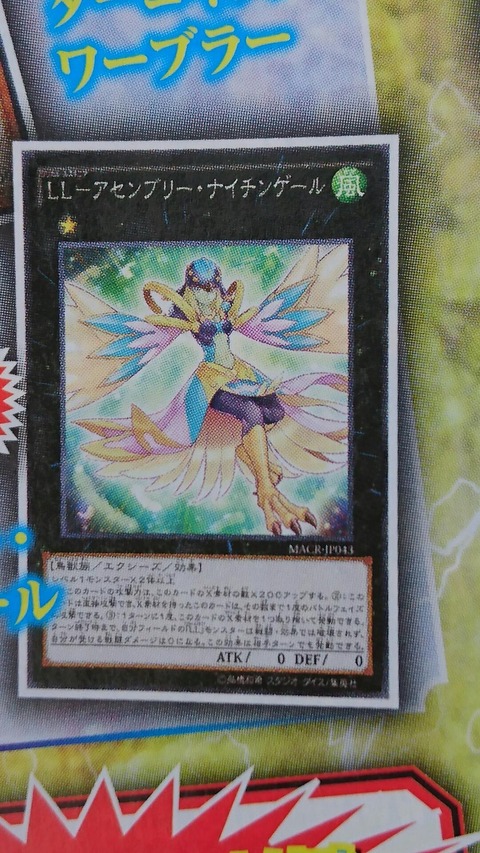 遊戯とヴァンガード : 遊戯王最新情報 MACR「LL-サファイア・スワロー」＆「LL-コバルト・スパロー」＆「LL-アセンブリー・ナイチンゲール」など判明！フラゲ！リリカルルスキニア！