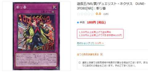 遊戯とヴァンガード : 遊戯王 斬リ番 価格＆買取相場 デュエリスト・ネクサス DUNE-JP080 ノーレア