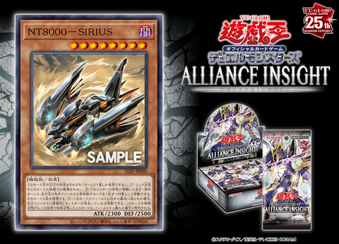 遊戯とヴァンガード : 遊戯王 ALLIANCE INSIGHT「NT8000－SIRIUS」が新規判明！