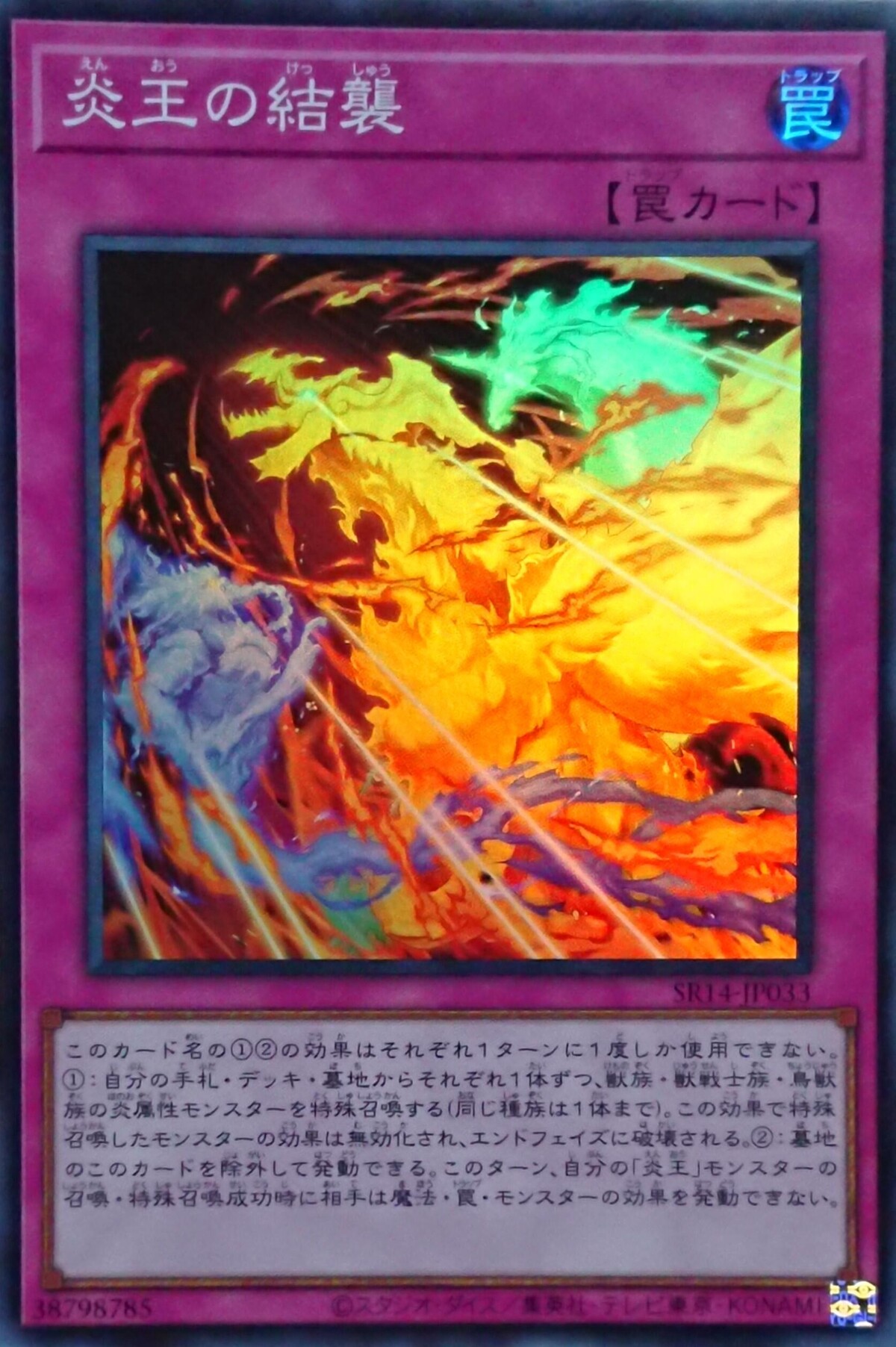 遊戯とヴァンガード : 遊戯王 ストラクチャーデッキR炎王の急襲 新規カード実物フラゲ画像「炎王神 ガルドニクス・エタニティ」「炎王神獣 キリン」「炎王の聖域」等