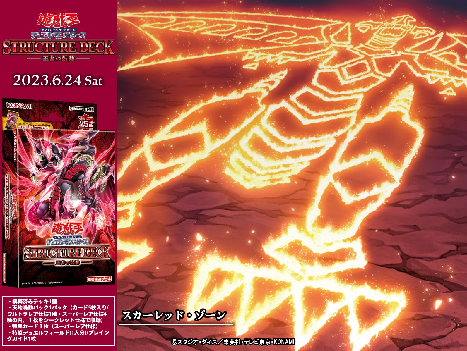 遊戯とヴァンガード : 遊戯王最新情報 ストラクチャーデッキ 王者の鼓動 新規カード効果&画像まとめ！フラゲ