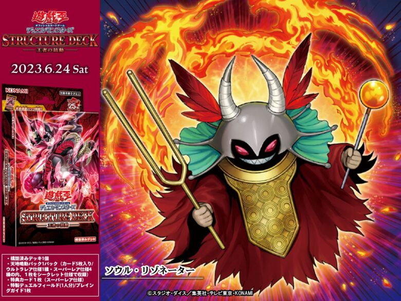 遊戯とヴァンガード : 遊戯王最新情報 ストラクチャーデッキ 王者の鼓動 新規カード効果&画像まとめ！フラゲ