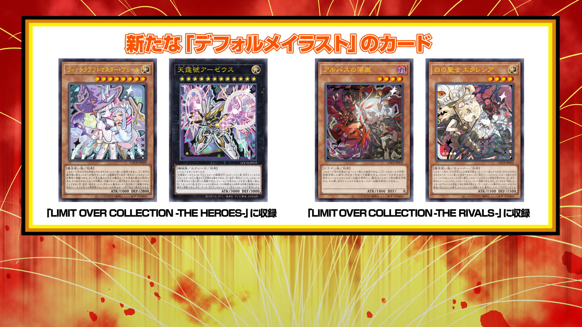 遊戯とヴァンガード : 遊戯王 リミットオーバーコレクション「THE HEROES」収録カードリスト判明分まとめ！LIMIT OVER ...
