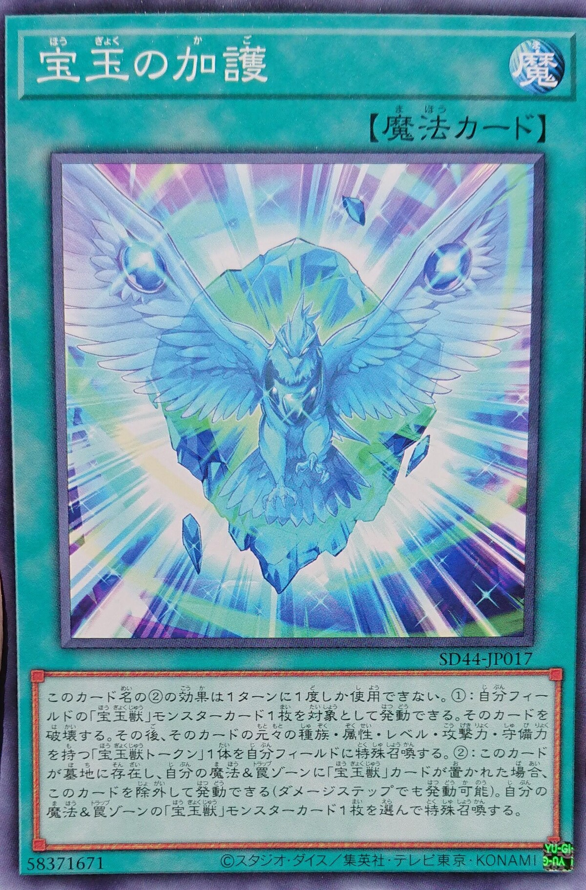 遊戯とヴァンガード : 遊戯王最新情報 ストラクチャーデッキ宝玉の伝説 新規カード実物フラゲ画像！宝玉獣