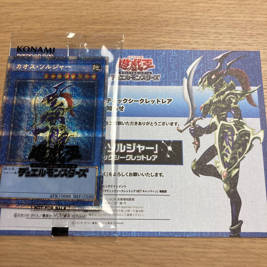 遊戯とヴァンガード : 遊戯王 カオス・ソルジャーPSE（プリズマティックシークレットレア） 価格＆買取相場 プリシクGETキャンペーンPSEC-JP004 Prismatic Secret