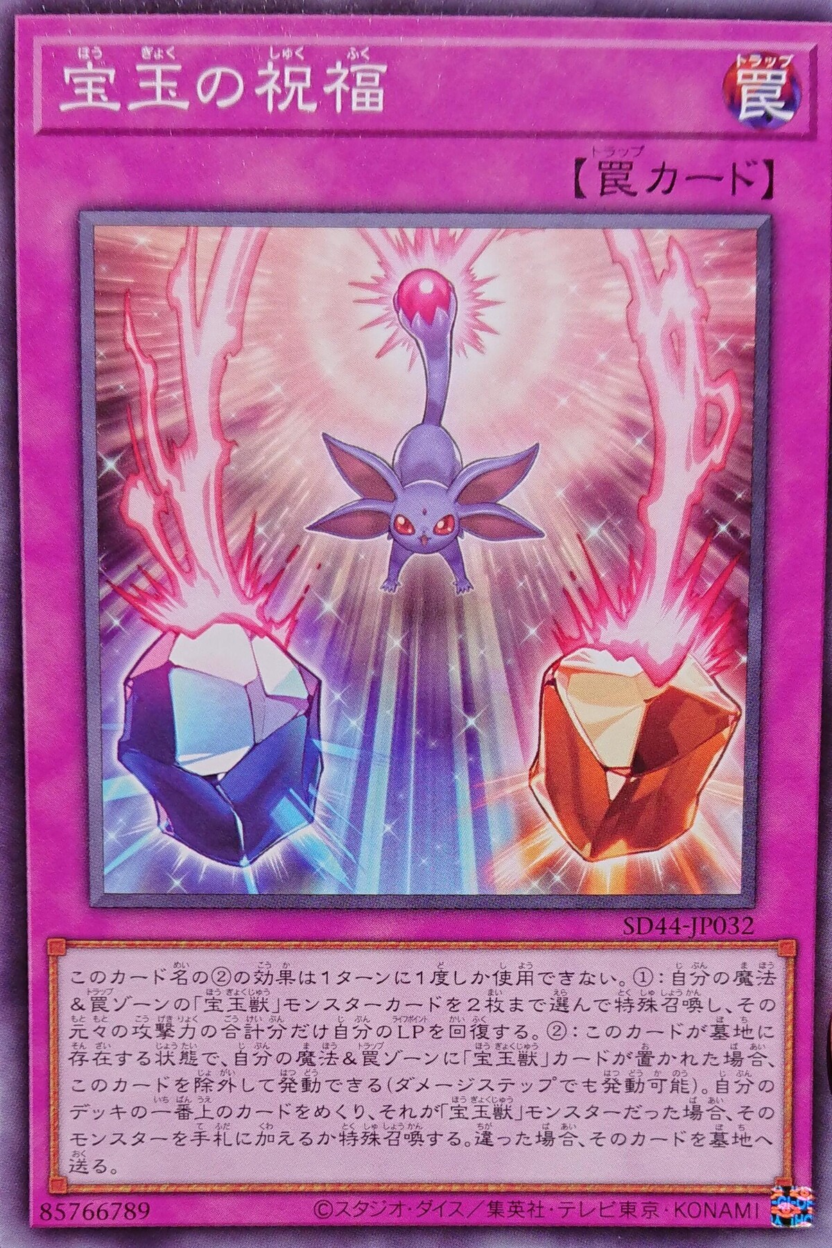 遊戯とヴァンガード : 遊戯王最新情報 ストラクチャーデッキ宝玉の伝説 新規カード実物フラゲ画像！宝玉獣