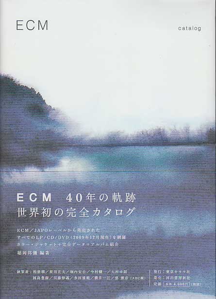 「ECM catalog」（河出書房新社）、Amazonより届く : ジャズCDの個人ページBlog