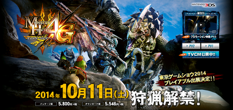 MH4Gは原点回帰作？ : 「趣味」と「科学」のまとめレポ