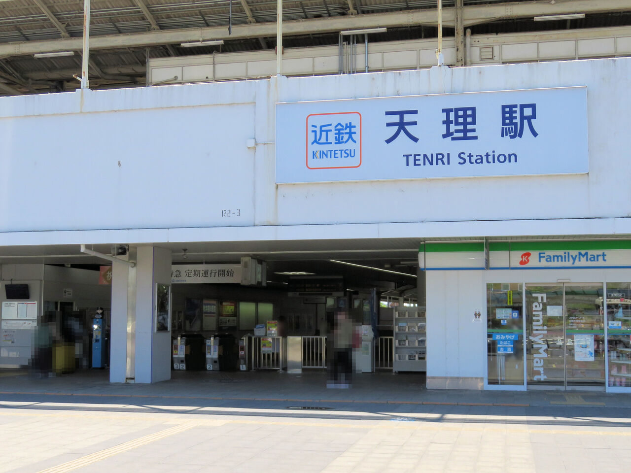 【鉄道駅探訪】「天理駅」（近畿日本鉄道・天理線）更新版 : 人生ゆるゆる途中下車