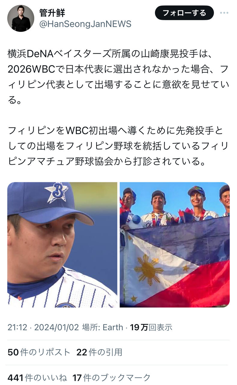 【速報】DeNA山崎康晃、次回WBCでフィリピン代表として出場か : ベイ速～横浜DeNAベイスターズまとめ