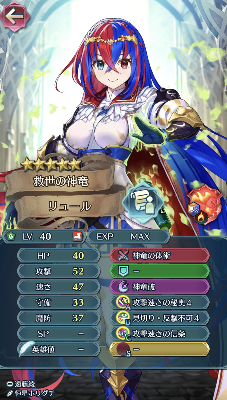 伝承英雄リュールLv40ステータス判明【FEH/FEヒーローズ】 : ファイアーエムブレムヒーローズまとめ速報【FEヒーローズ】