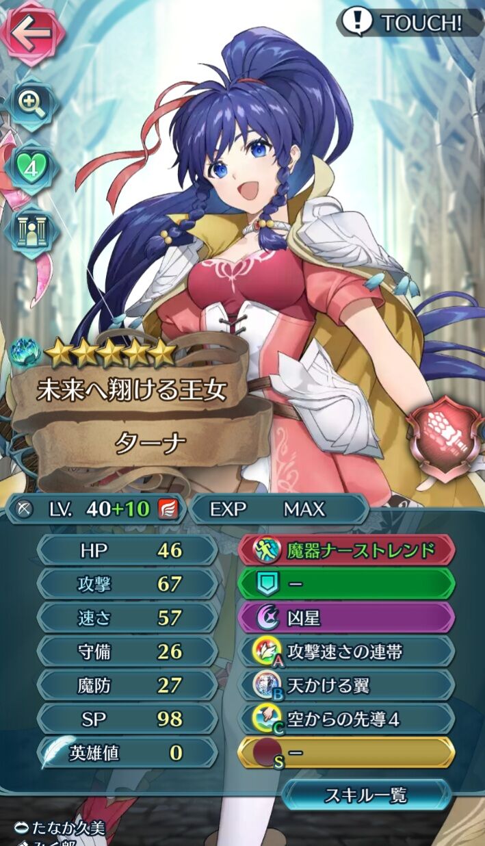 ターナ10凸やってしまった【FEH/FEヒーローズ】 : ファイアーエムブレムヒーローズまとめ速報【FEヒーローズ】