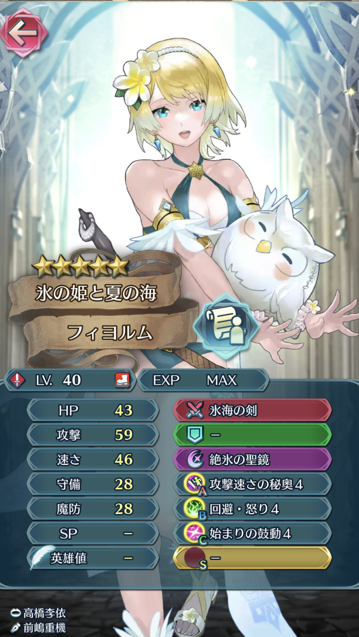 比翼ユーミル、アイビー、フィヨルム、サーリャのLv40ステータス判明【FEH/FEヒーローズ】 : ファイアーエムブレムヒーローズまとめ速報【FEヒーローズ】